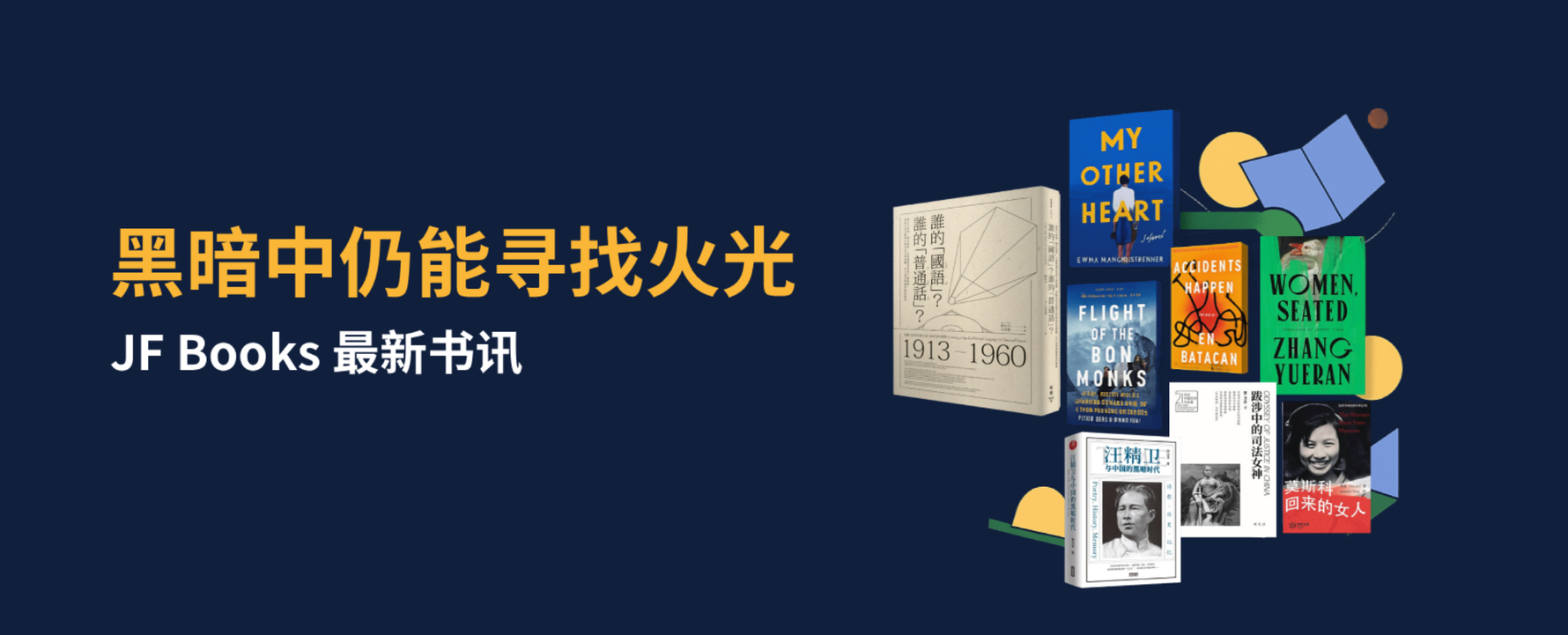 JF Books | 季風書園